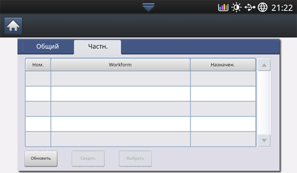 Использование Smarthru Workflow, общей папки и сохраненных документов